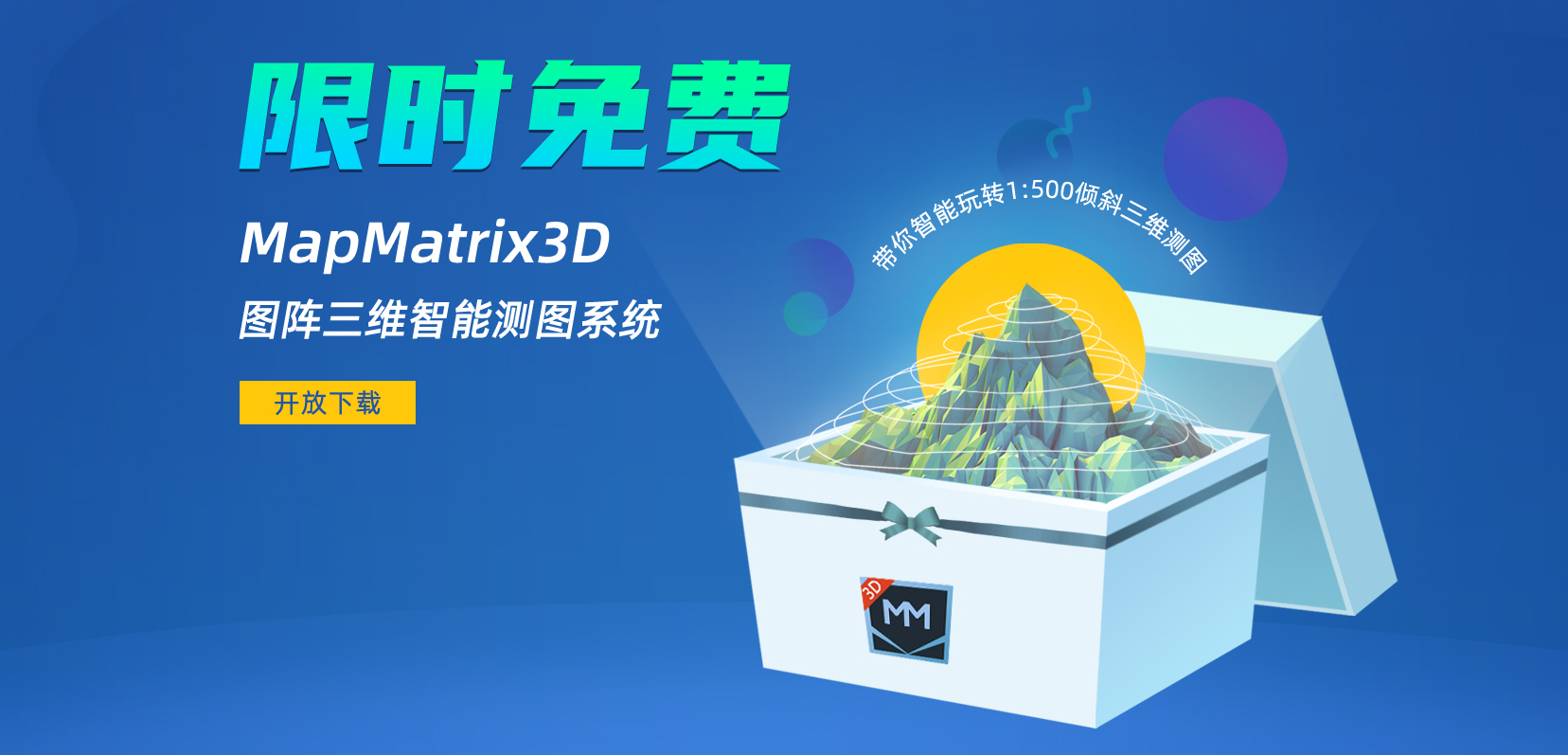 【限时免费】航天远景MapMatrix3D图阵三维智能测图系统开放下载-湖北省测绘行业协会